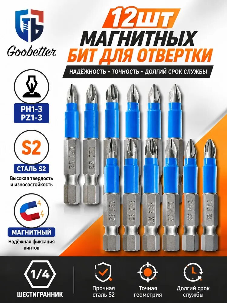 Набор Биты для шуруповертов 12 шт, 50mm PH1-PH3, сталь S2, магнитные, шестигранный хвостовик 1/4