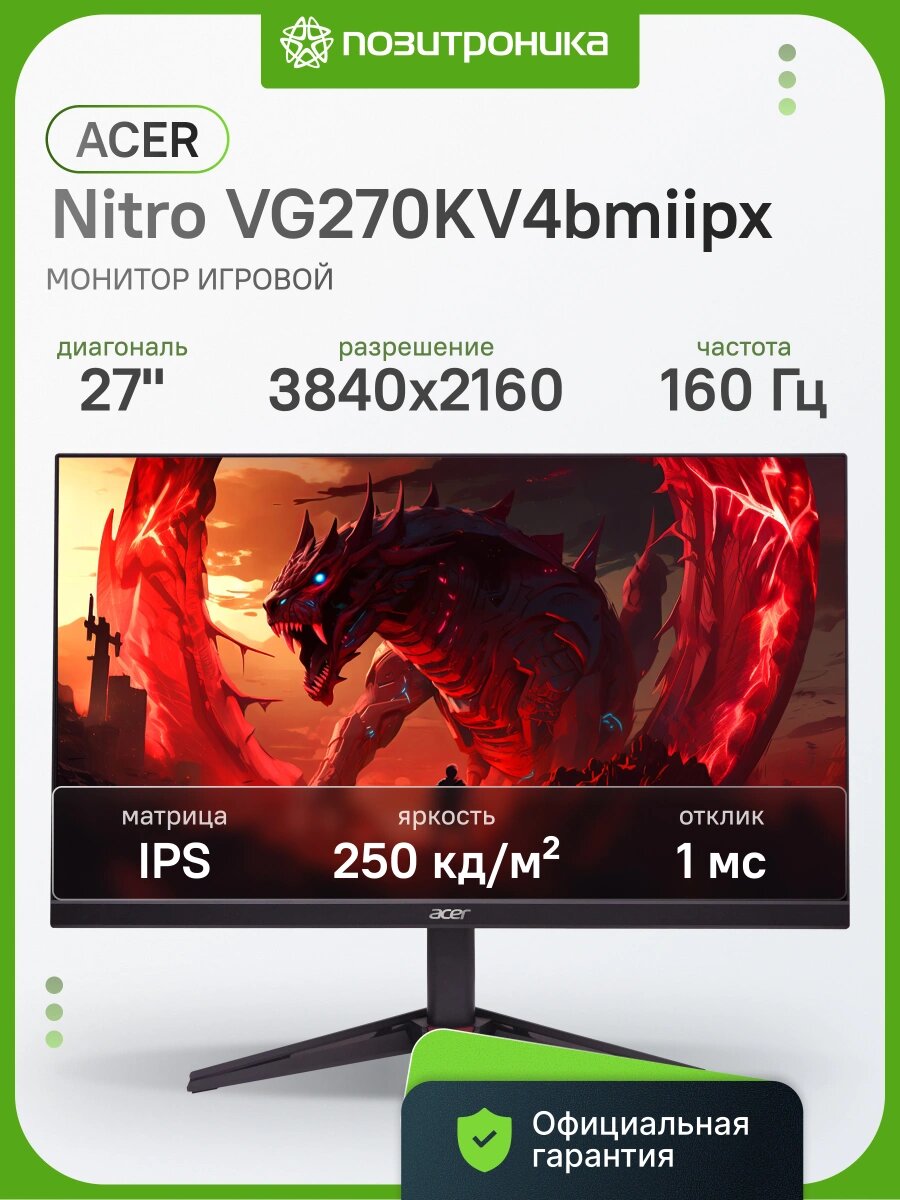 27 Монитор Acer Nitro VG270KV4bmiipx 27 IPS 160 Гц 2xHDMI 1xDP