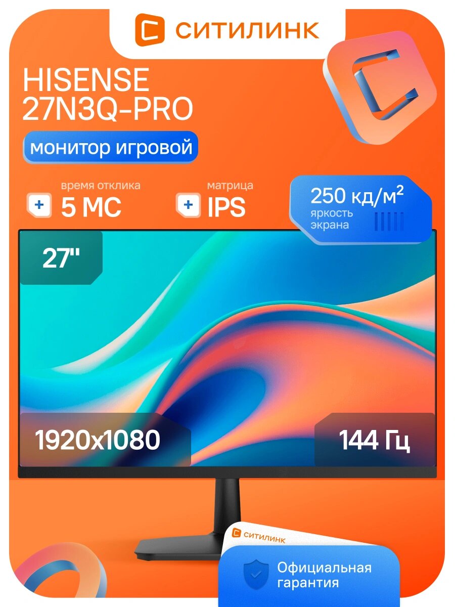 27 Монитор Hisense 27N3Q-PRO 27 IPS 144 Гц 1xHDMI 1xDP