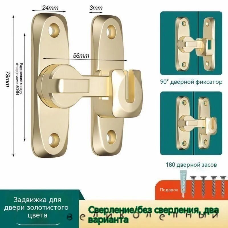 Шпингалет/задвижка