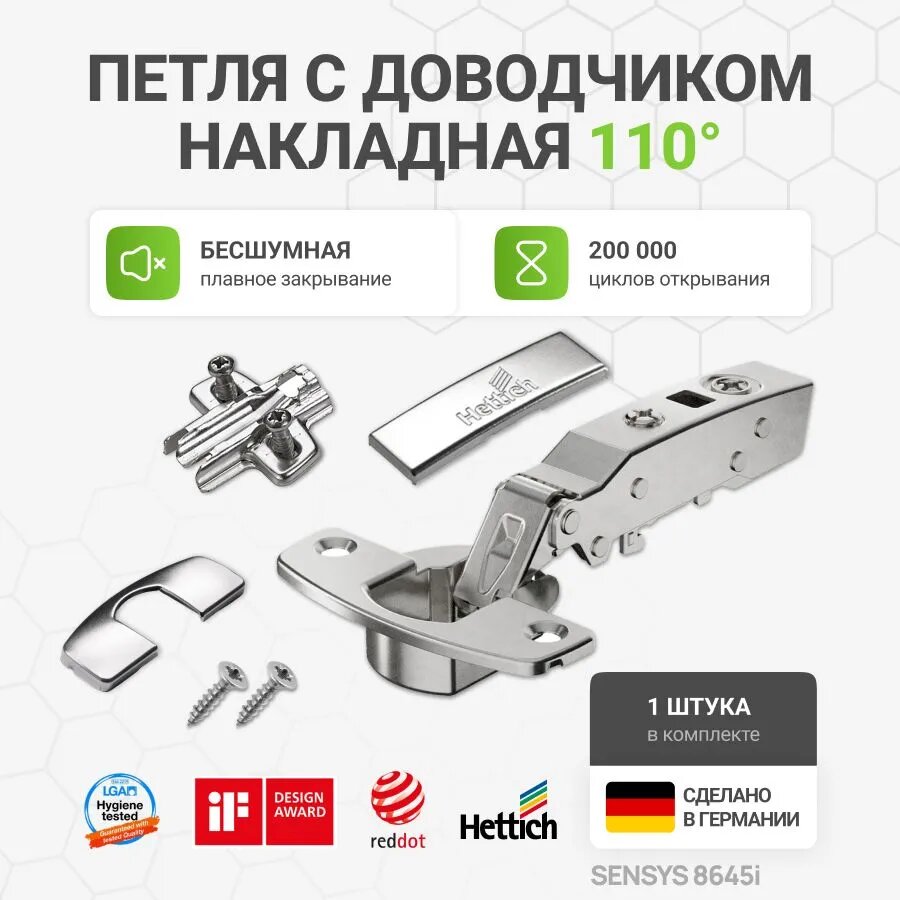 Hettich Петля мебельная