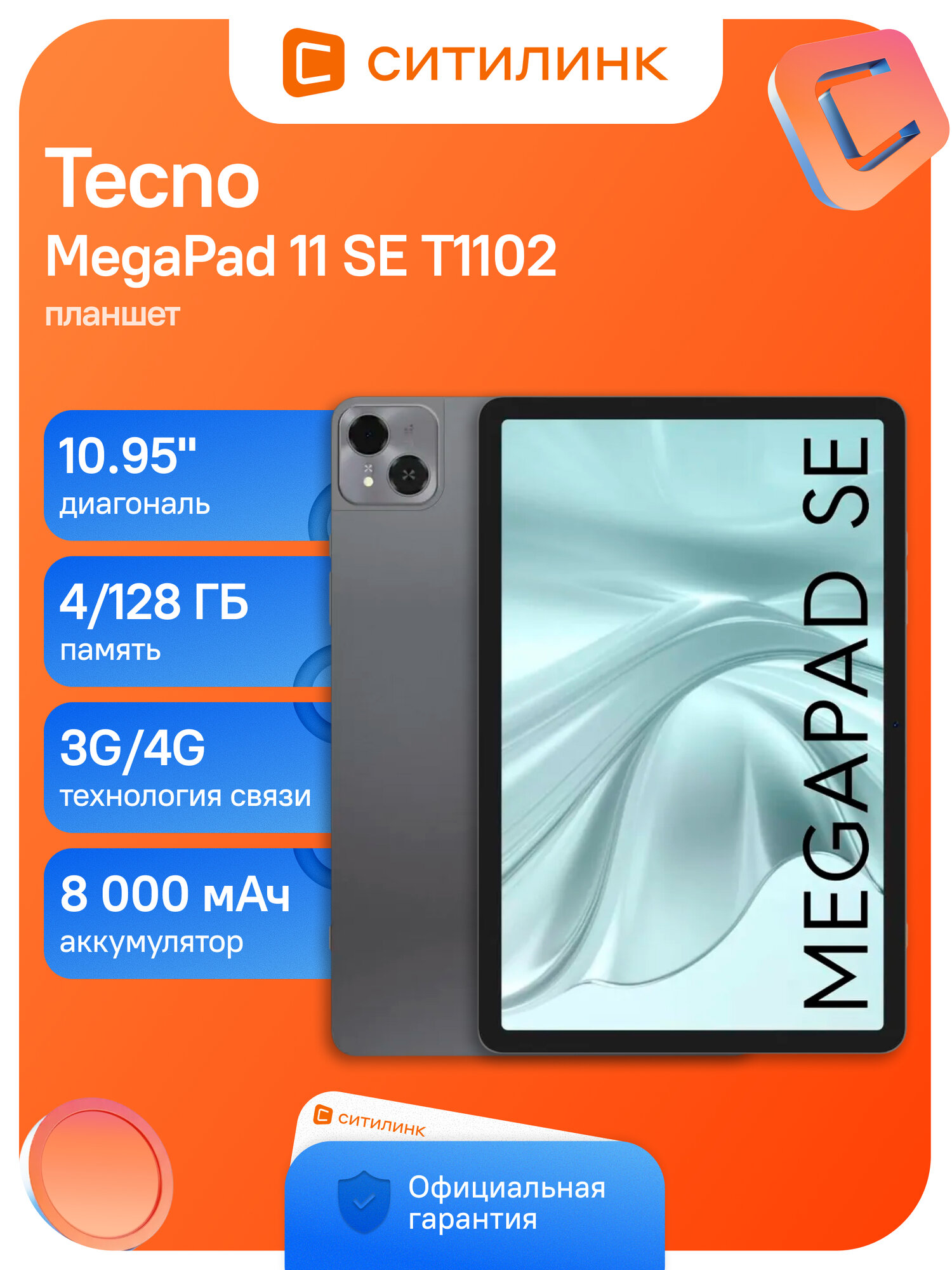 10.95" Планшет Tecno MegaPad 11 SE T1102 685 8C 4Gb 128Gb IPS серый