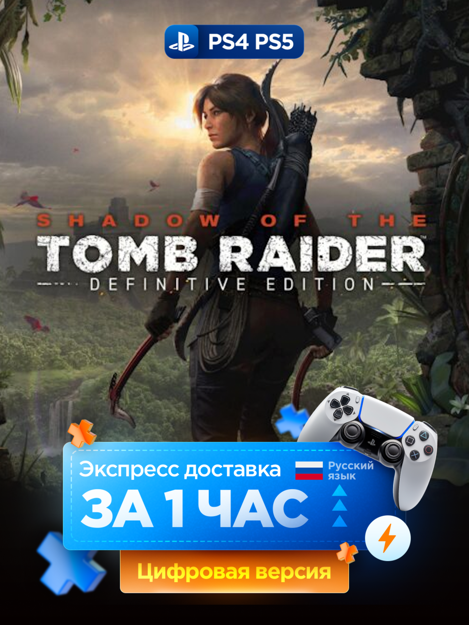 Игра Shadow of the Tomb Raider Definitive Edition для PS4 и PS5, полностью на русском языке | PS4/PS5