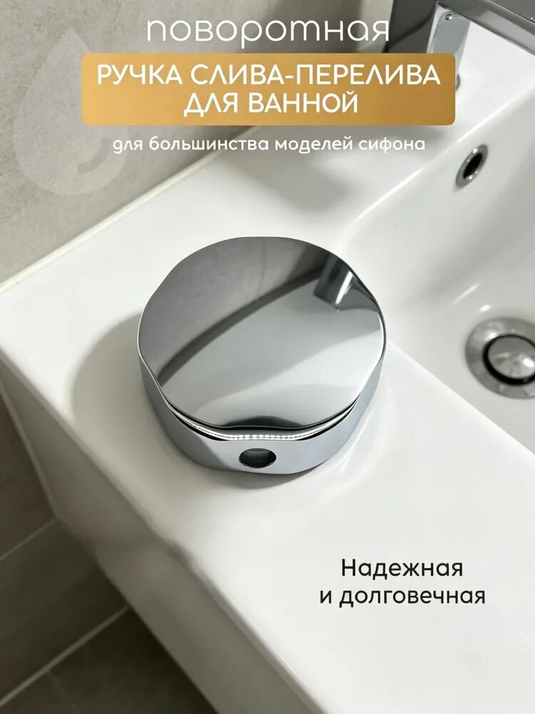 Ручка слива-перелива для ванны без пружины, поворотная универсальная крышка сифона, 1 шт