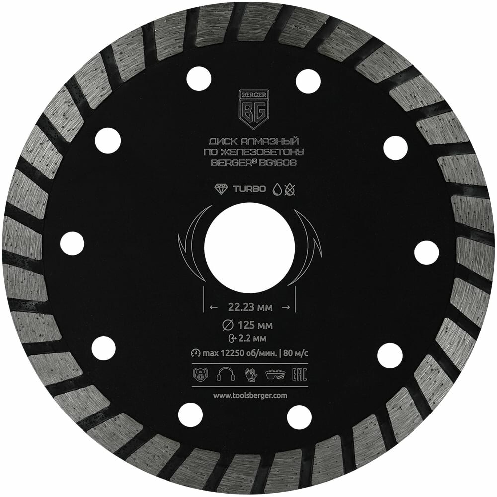 Диск алмазный отрезной по железобетону тип турбо 125x2.2x22.23 мм Berger BG BG1608