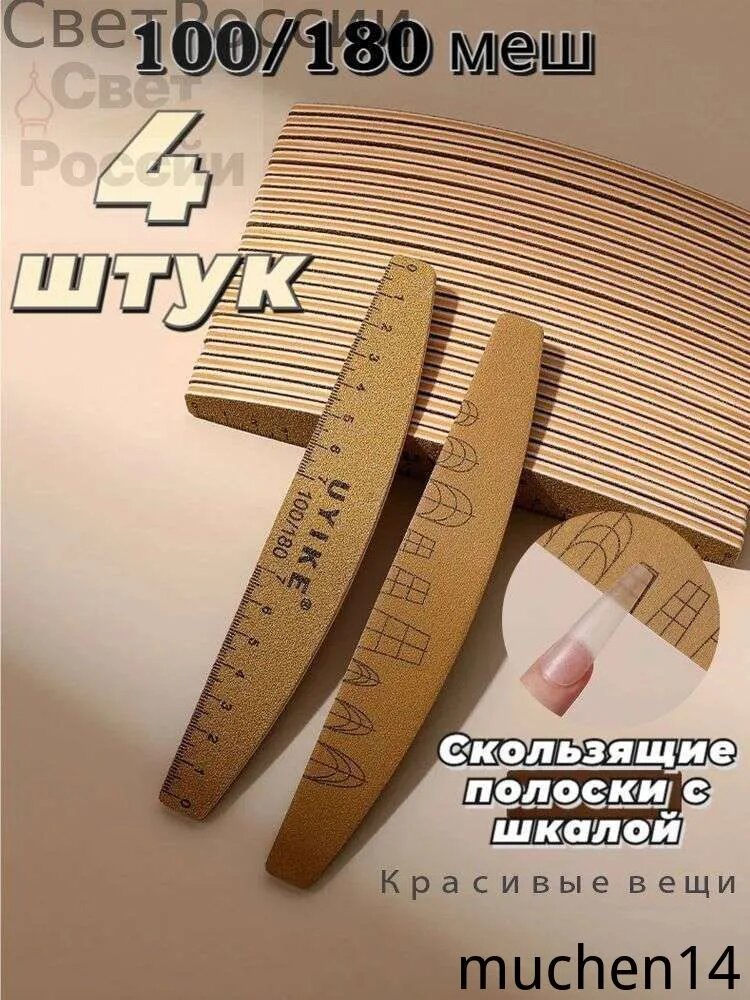 Пилка для маникюра 4 шт. 100/180 грит набор пилок для ногтей, пилочки, с линией масштаба