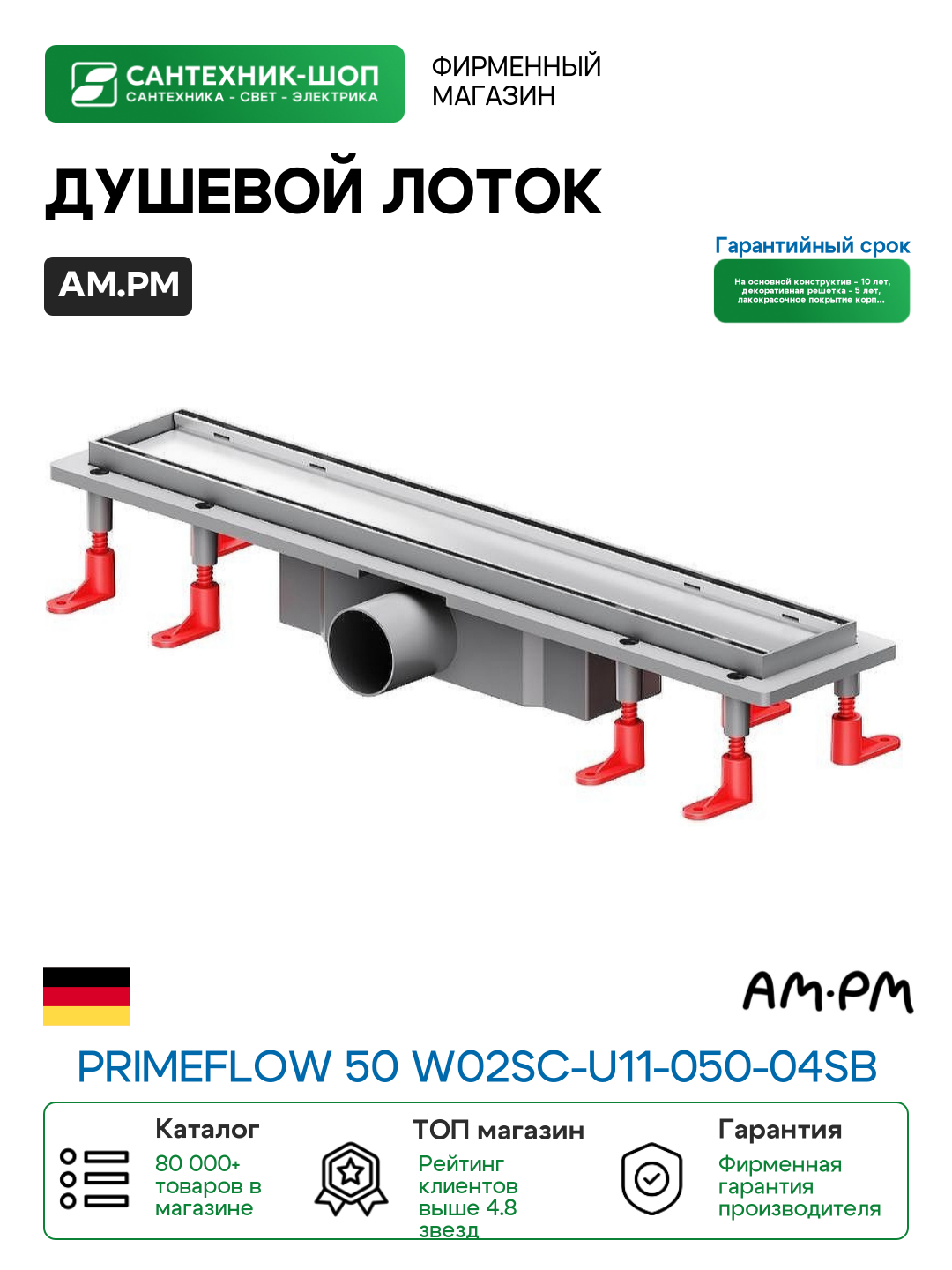 Душевой лоток AM.PM PrimeFlow 50 W02SC-U11-050-04SB с решеткой Хром матовый / под плитку Tile