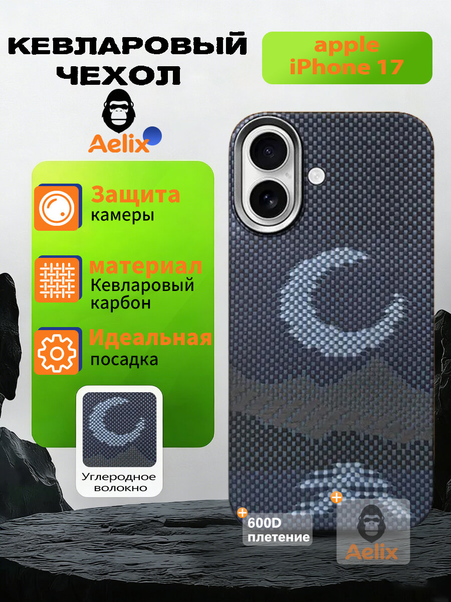 Карбоновый Чехол на iPhone 17 (Айфон 17) , с MagSafe, Чехол Магнитный углеродное волокно для iPhone 17