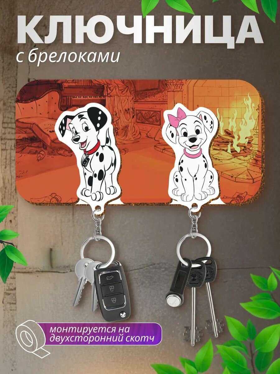 Ключница настенная парная 101 далматинец