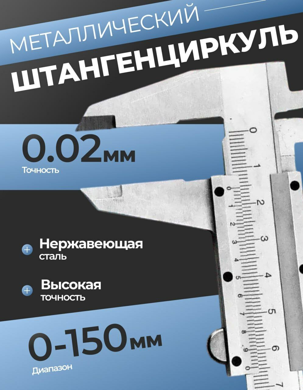 Штангенциркуль металлический разметочный по металлу до 150 мм с механическим бегунком в кейсе
