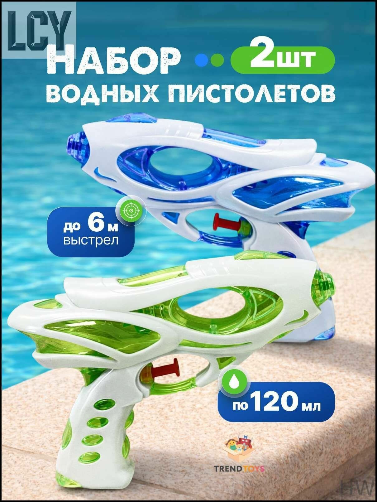 Водяные пистолеты набор 2 шт