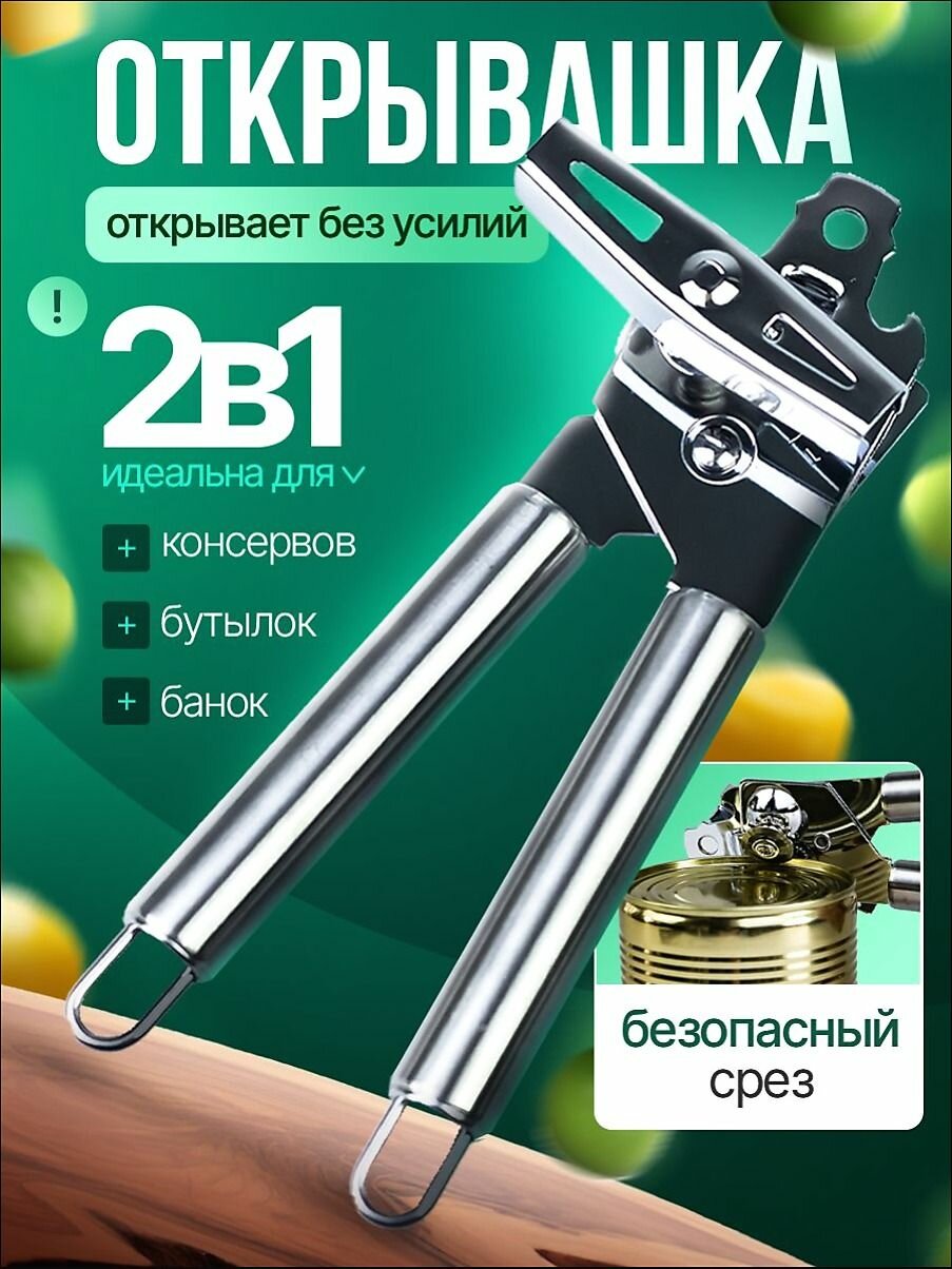 Открывашка консервная Unifying World, нержавеющая сталь, серебристая, 20 см