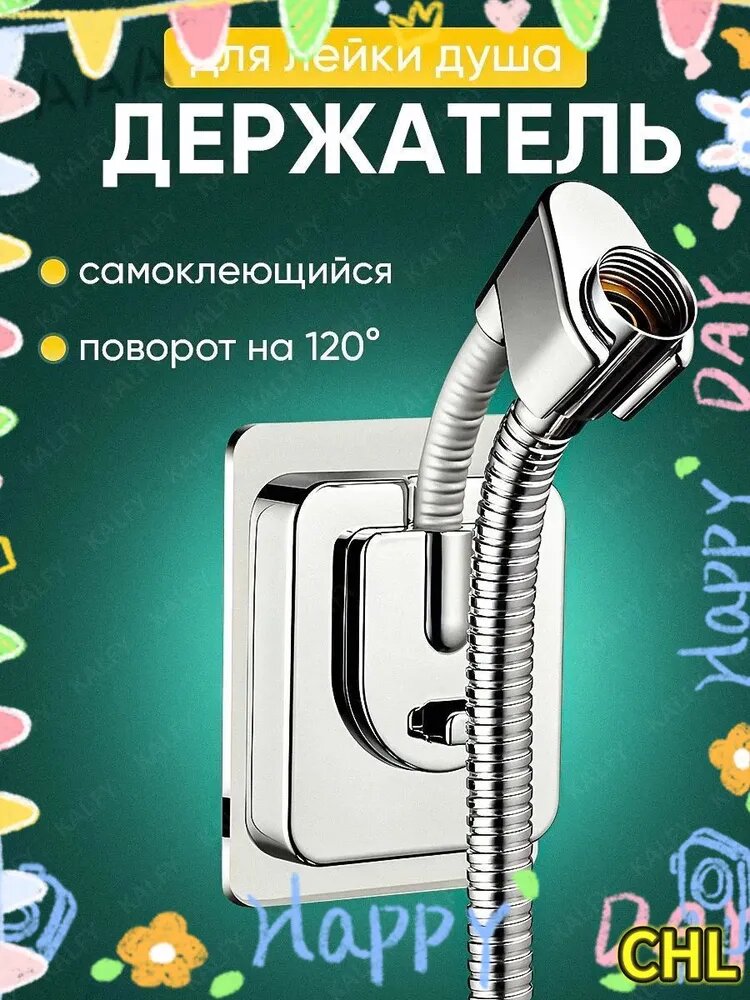 Качественный держатель душа 14