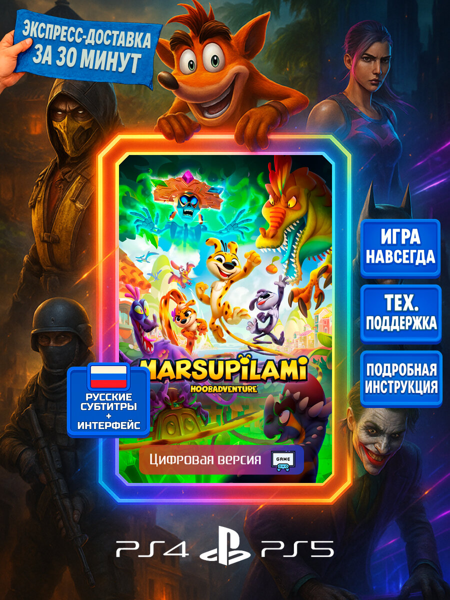 Marsupilami: Hoobadventure - PS5 PS4/PS5 | Моментальная доставка | Русские субтитры и интерфейс | Приключения