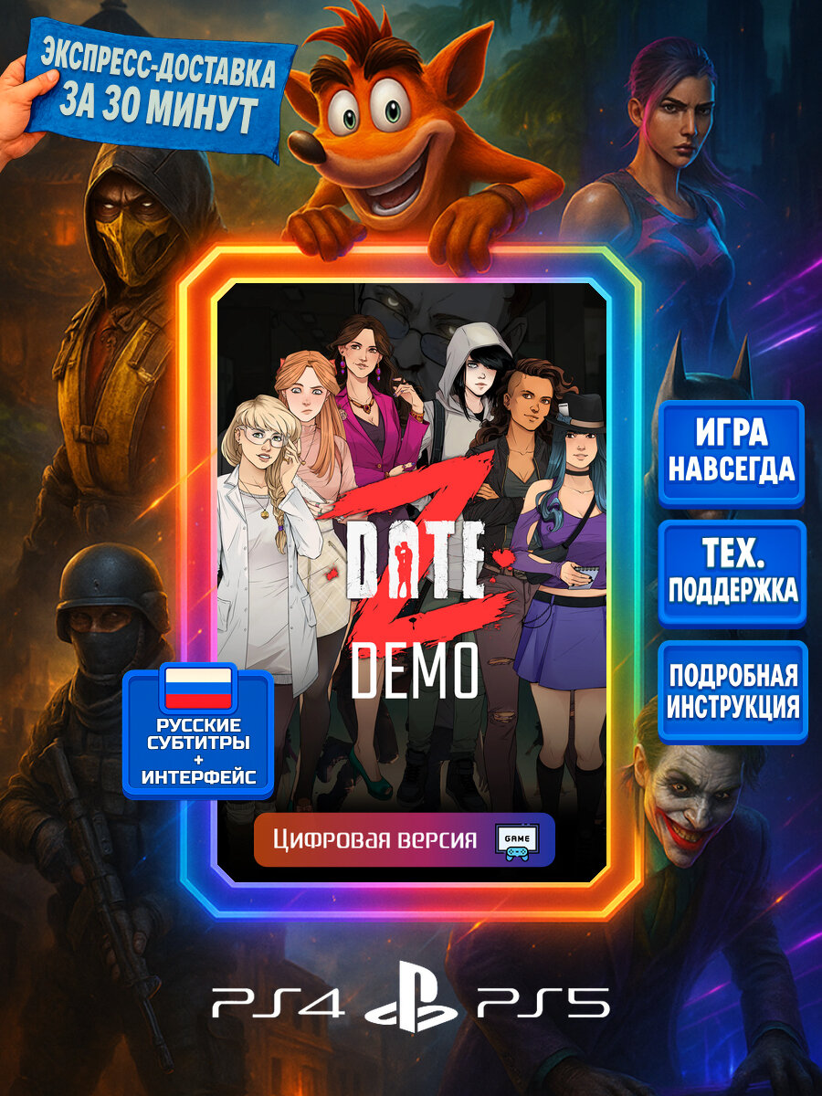 Date Z Demo PS4/PS5 | Моментальная доставка | Русские субтитры и интерфейс | Графические приключения