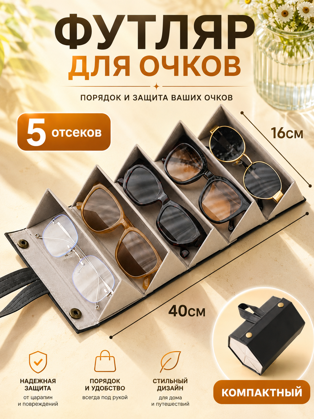 Складной органайзер хранения для очков футляр дорожный из экокожи 5 отсеков