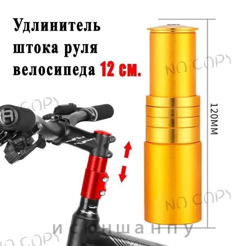 Удлинитель руля велосипеда