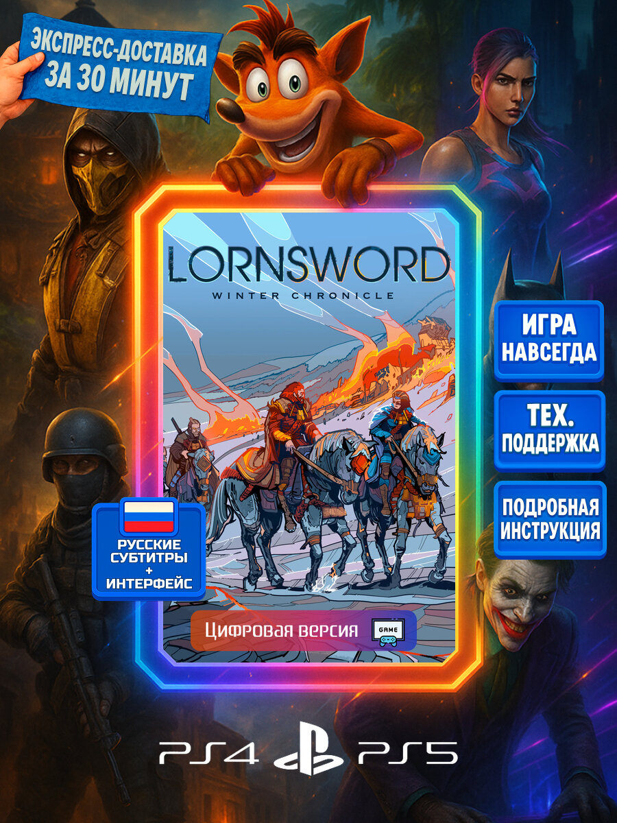 Lornsword Winter Chronicle PS4/PS5 | Моментальная доставка | Русские субтитры и интерфейс | Боевики