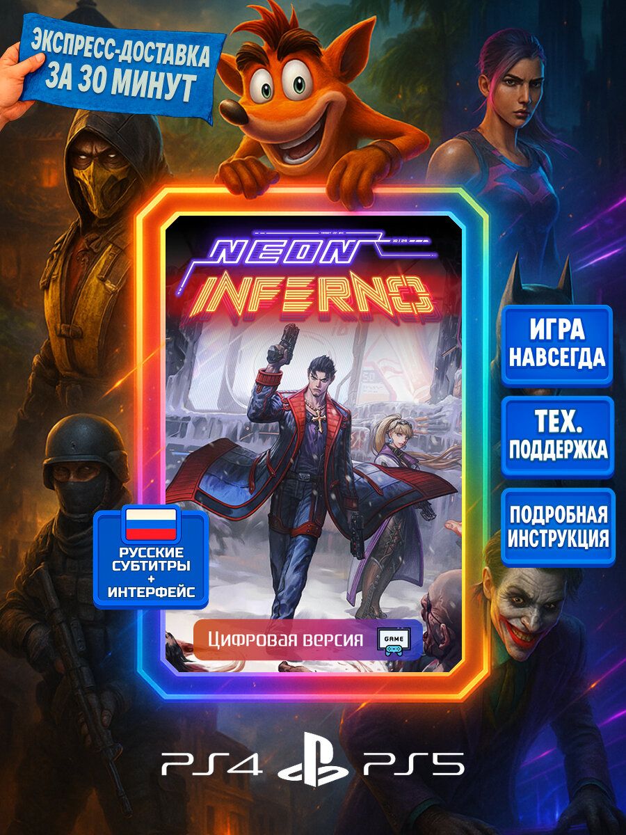 Neon Inferno Демо PS4/PS5 | Моментальная доставка | Русские субтитры и интерфейс | Боевики