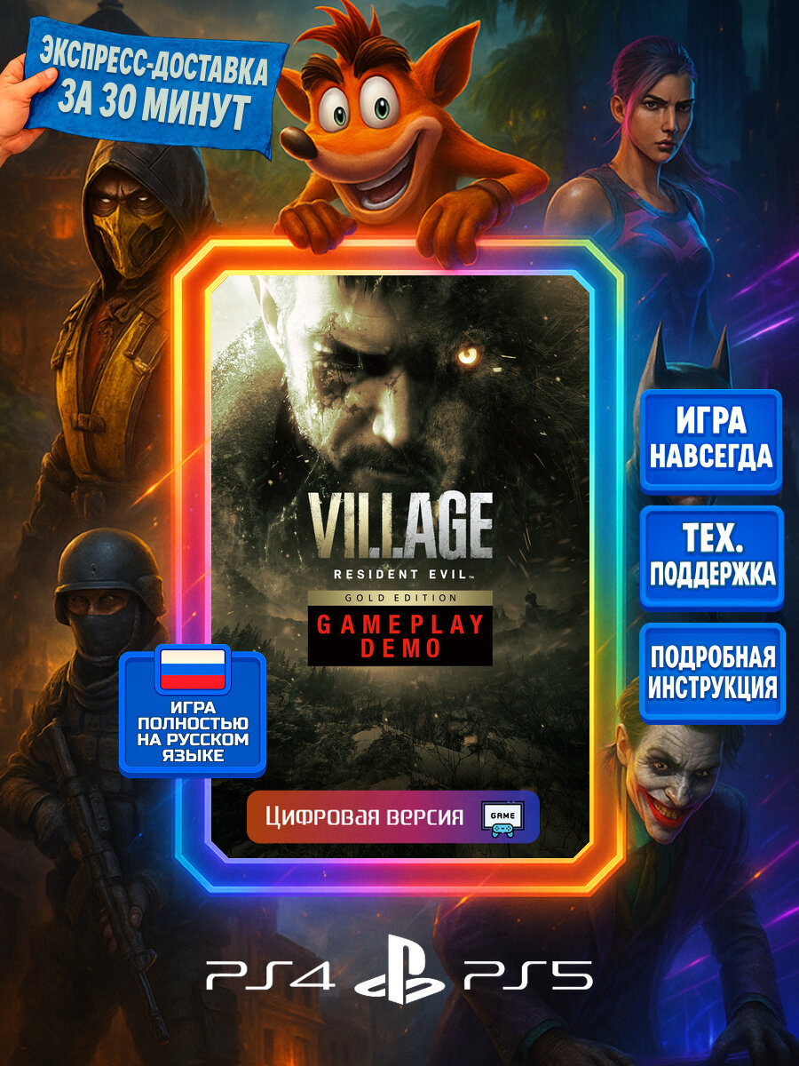 Resident Evil Village Gold Ed. Gameplay Demo PS4/PS5 | Моментальная доставка | Полностью на русском языке | Ужасы