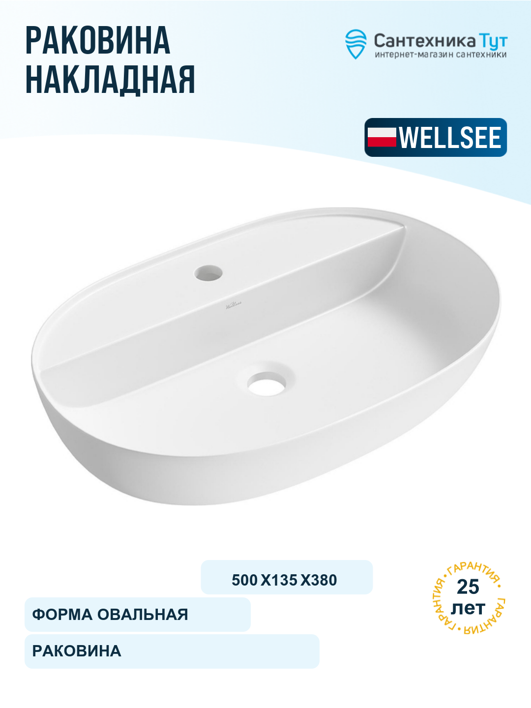 Раковина Wellsee Chic Riviera 50 326816000 цвет Белый матовый