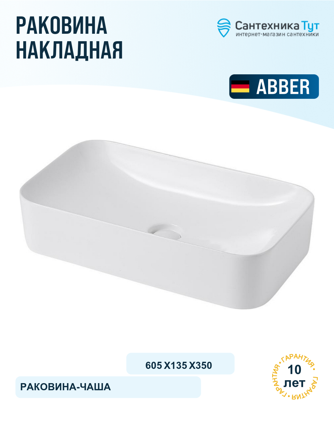 Раковина-чаша Abber Rechteck 60 AC2204 Белая накладная 60.5 Германия