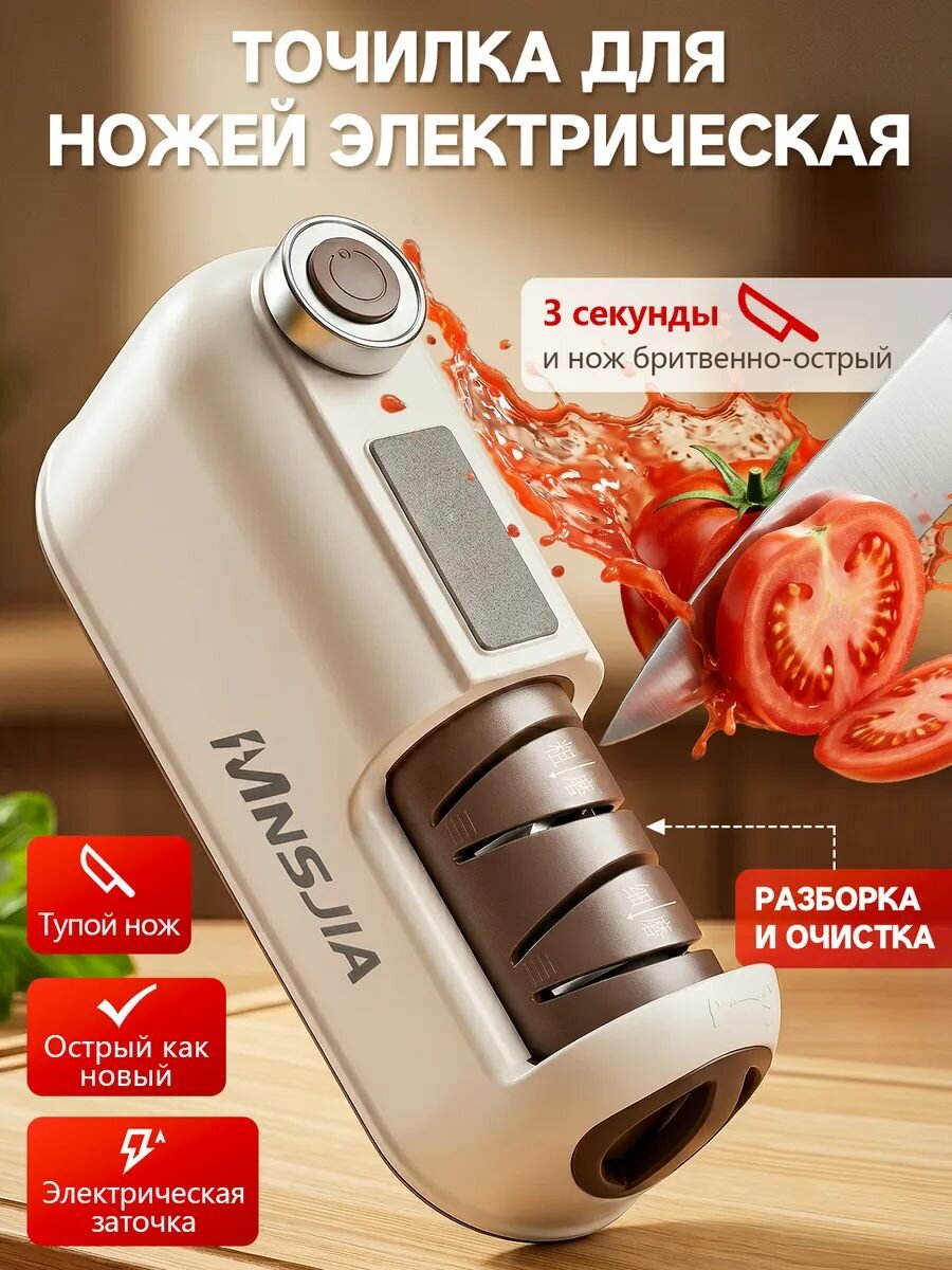 Точилка для ножей электрическая ножеточка ножниц кухонных
