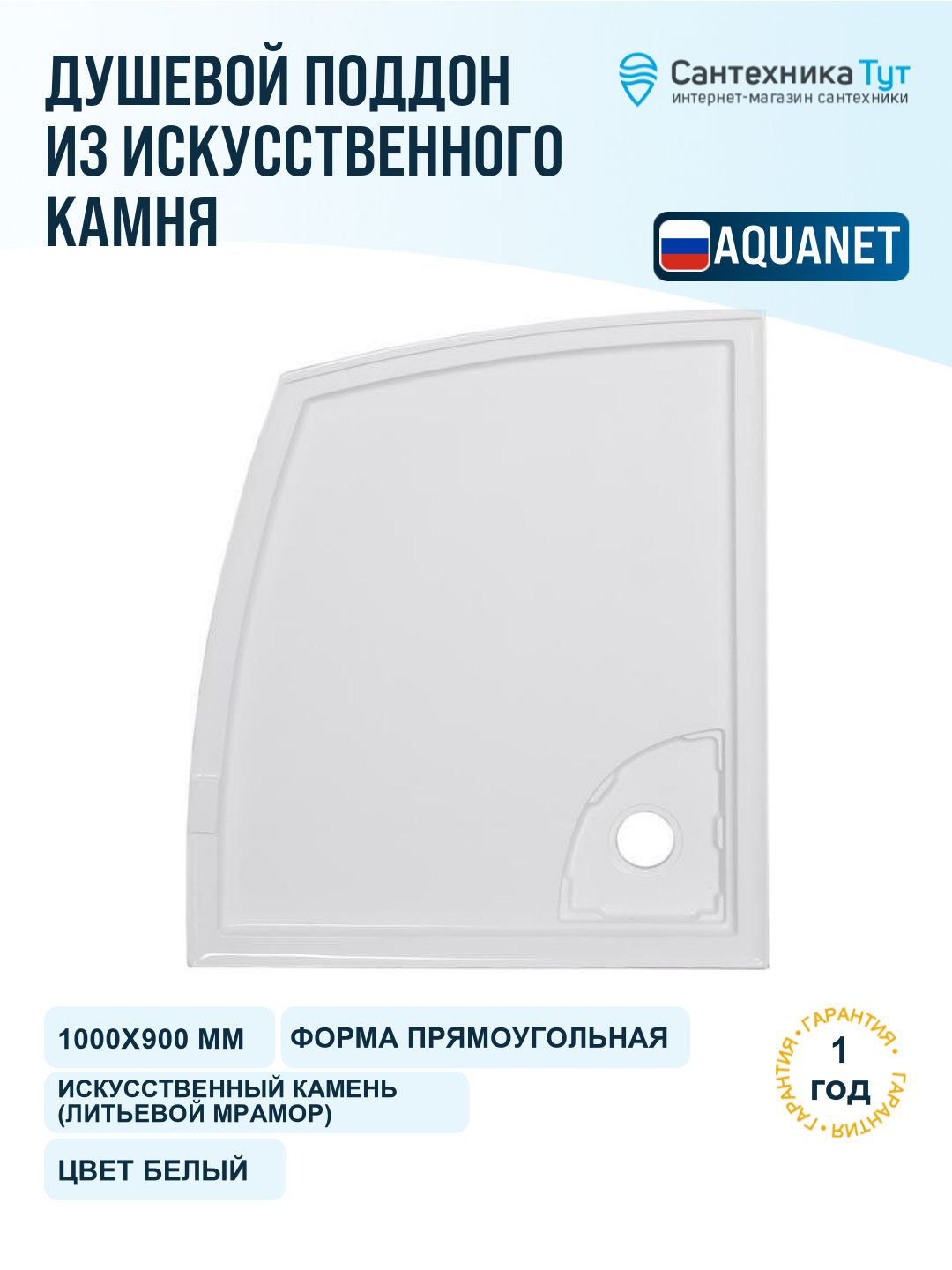 Душевой поддон из искусственного камня Aquanet Ivo 90x100 L 180597 Белый искусственный камень