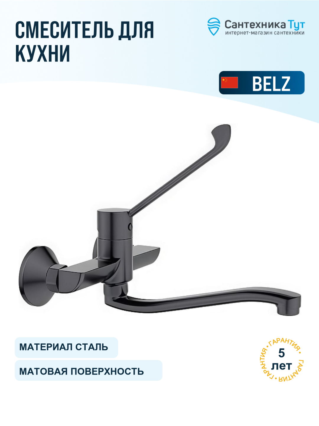 Смеситель для кухни Belz B79019-3 оружейная сталь, рычажный, латунь