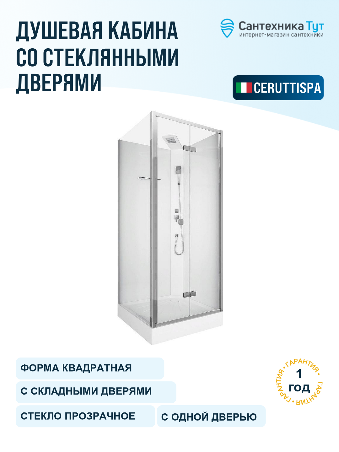 Душевая кабина Ceruttispa Bella 90x90 8387 профиль хром, без гидромассажа
