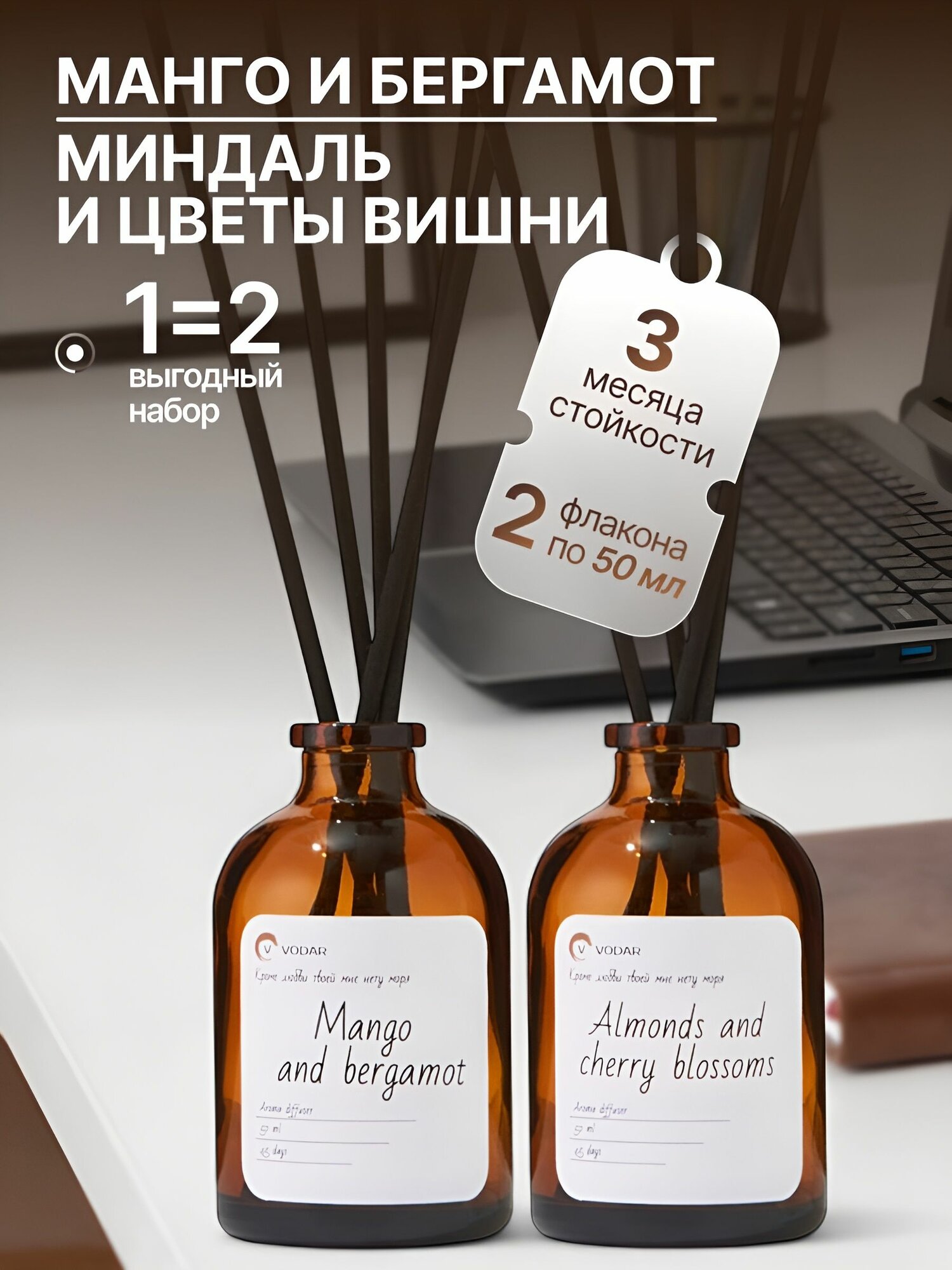 Набор диффузоров для дома ароматических Манго и бергамот & Миндаль и цветы вишни / диффузор для дома с палочками 2 шт. в комплекте