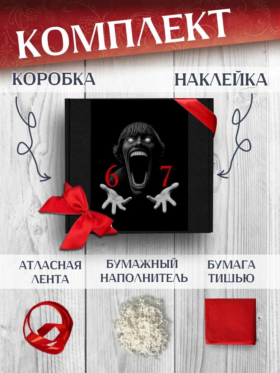Подарочная коробка 67 мем , упаковка для подарка, 1шт, размер 23,5x22,5х10 см — фото 1