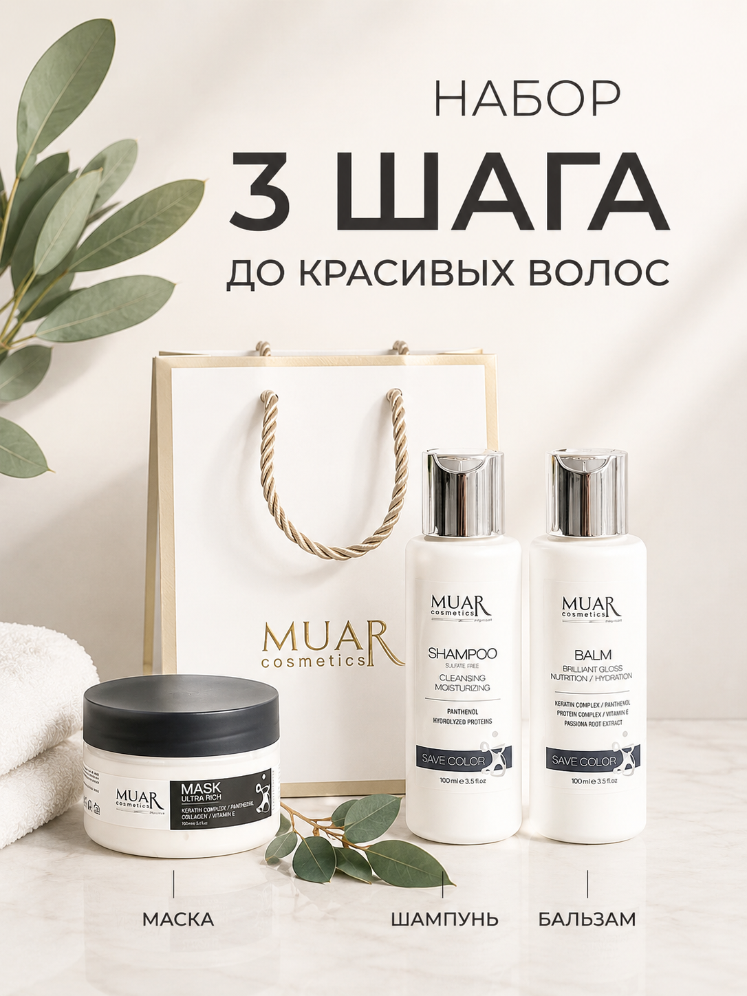 Подарочный набор косметики для волос трехступенчатый уход. Шампунь, Бальзам маска для волос