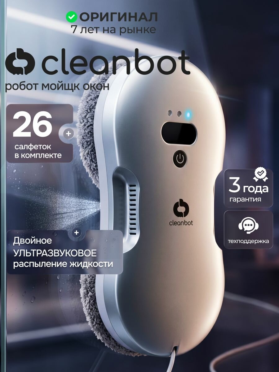 Робот мойщик окон с двойным распылением Cleanbot, с кейсом, в наборе 26 салфеток с кейсом для хранения, тех0187