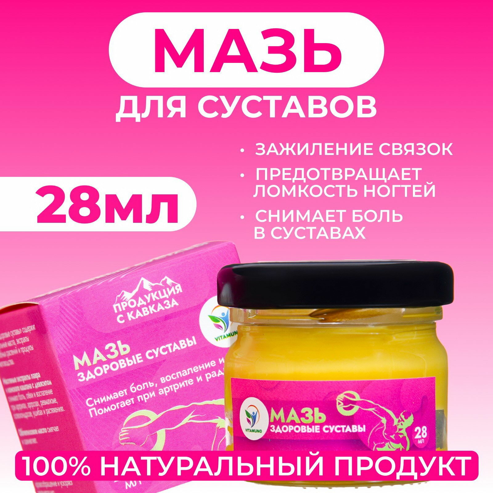Мазь для суставов и ногтей "Здоровые суставы", 28 мл, назначение: от боли в суставах и мышцах
