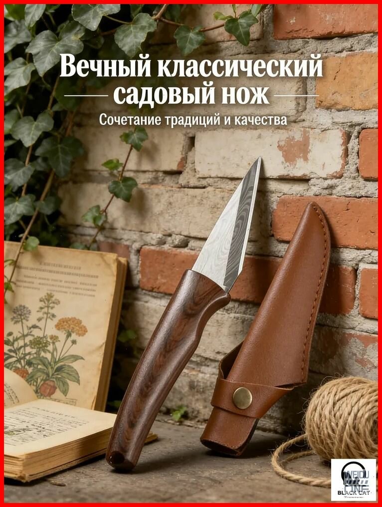 Садовый нож, лезвиеНержавеющая сталь для сада