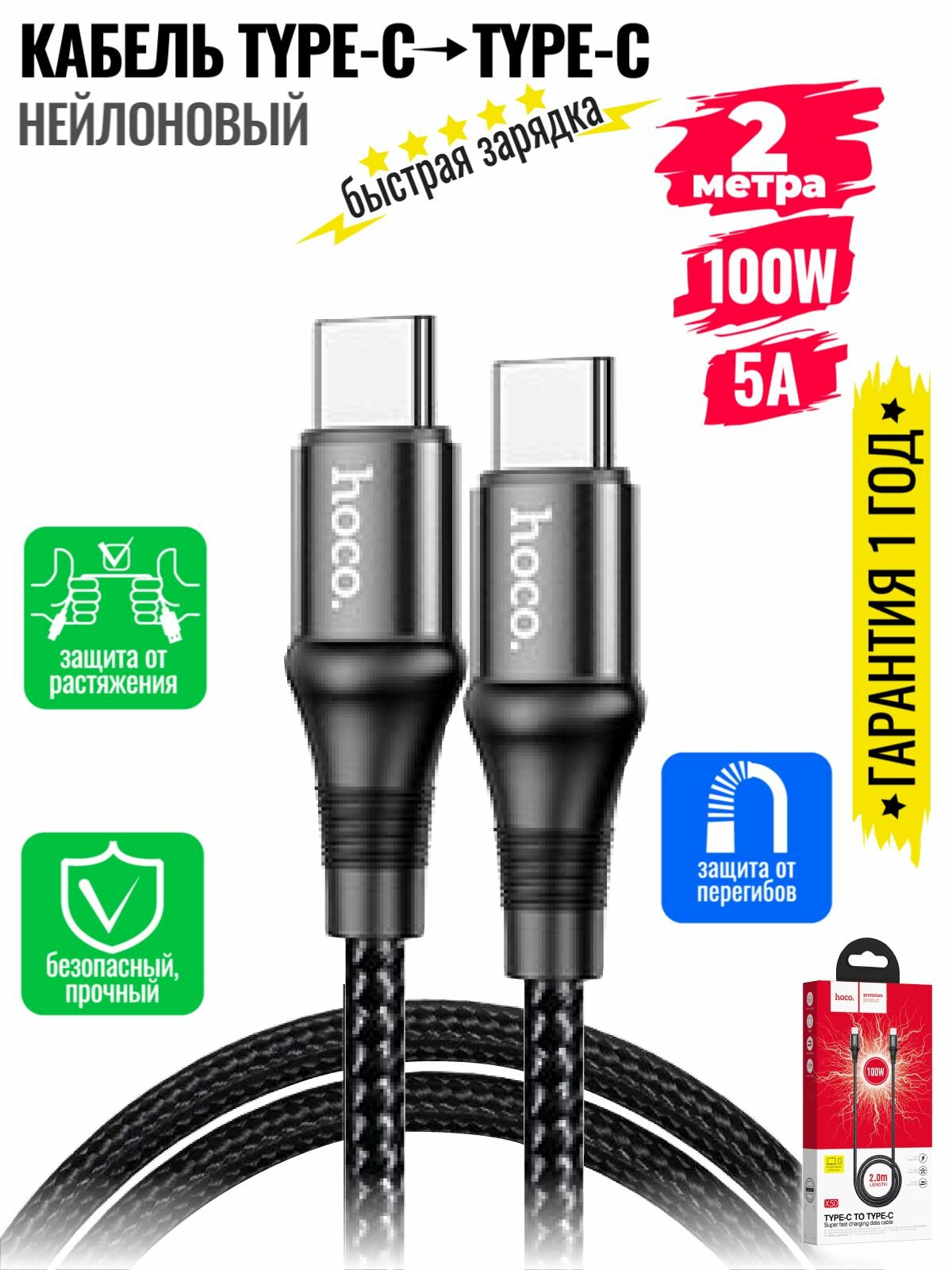 Hoco Кабель для мобильных устройств USB Type-C/USB Type-C, 2 м, черный