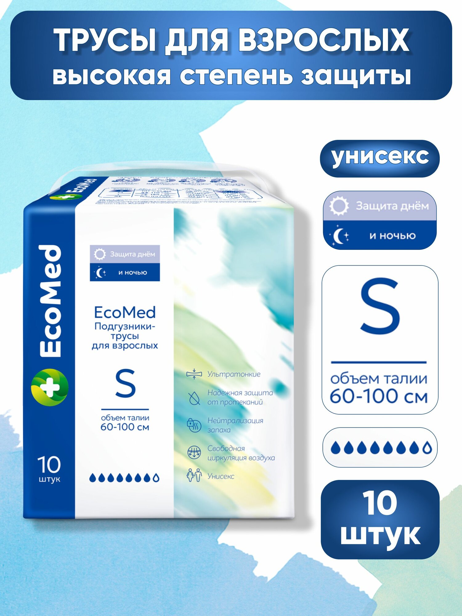 EcoMed Подгузники-трусы для взрослых, размер S, 10 шт