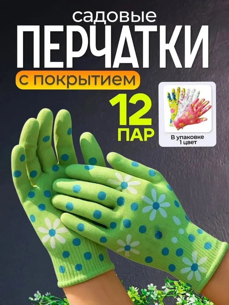 Перчатки хозяйственные, размер Универсальный, 12 пар