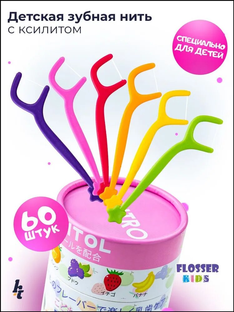 Премиальные детские зубные флоссеры с ксилитом, Pesitro Flosser Kids, 60 штук