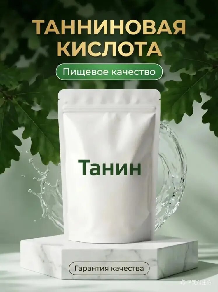 Танин/Таннин, порошок 100 грамм. пищевой 98%