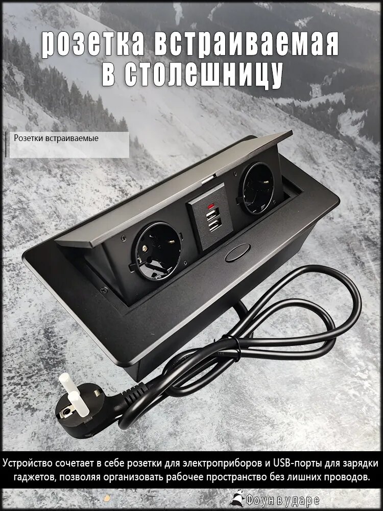 Розетка встраиваемая в столешницу, тройник для розетки с usb