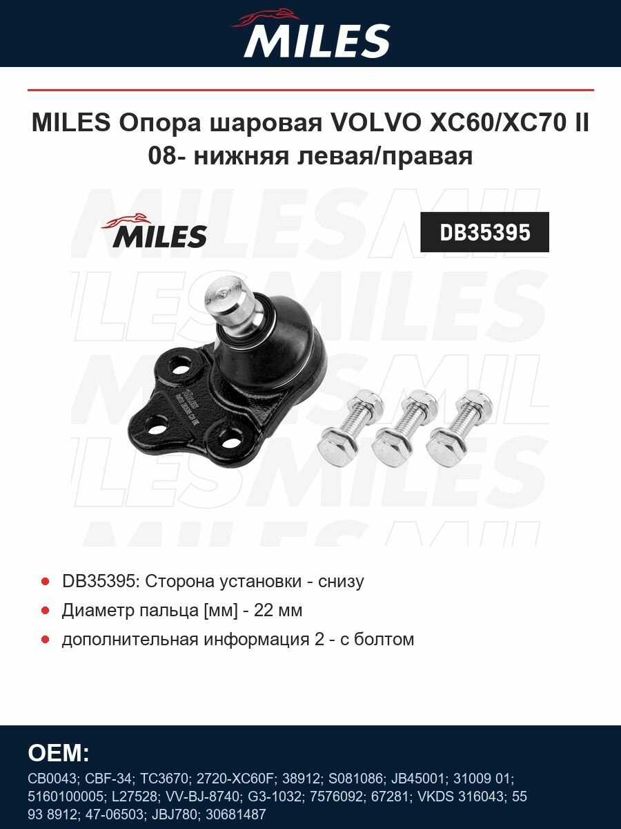 MILES Опора шаровая VOLVO XC60/XC70 II 08- нижняя левая/правая