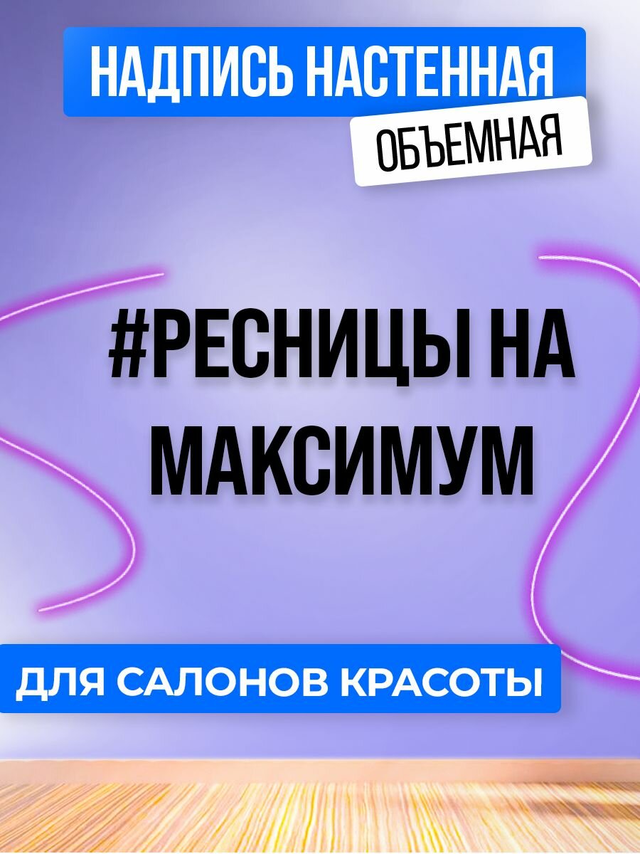 Панно в салон красоты, в маникюрный салон, декоративная надпись в салон красоты