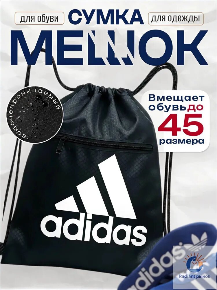 Мешок для сменной обуви большой, черный. Для спорта и школы, для мальчика и подростка.