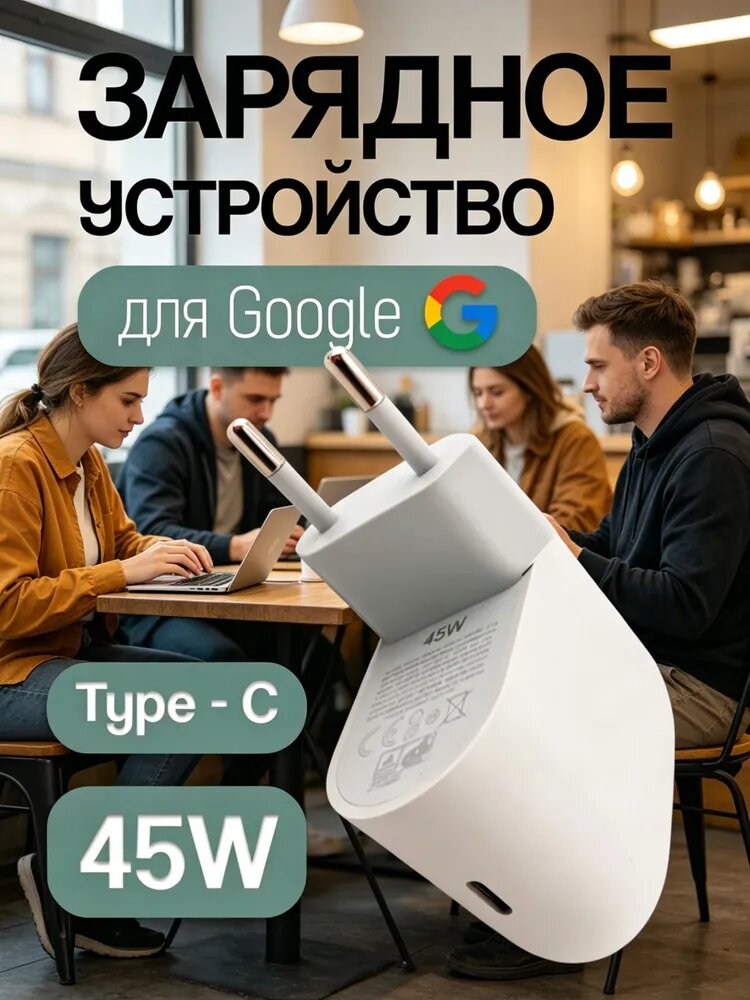 Сетевое зарядное устройство
