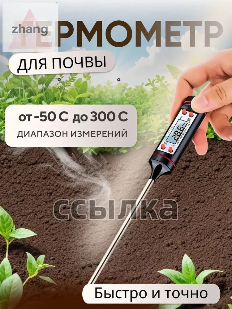 Термометр для почвы садовый, 1 шт, черный.