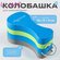Колобашка