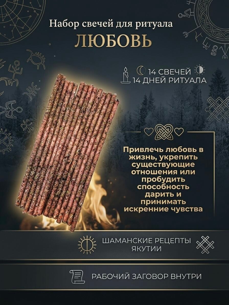 Свечи магические розовые для ритуала на любовь 14 шт