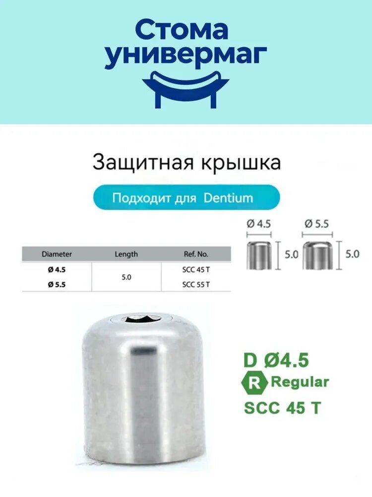 Защитная крышка для Dentium D4.5